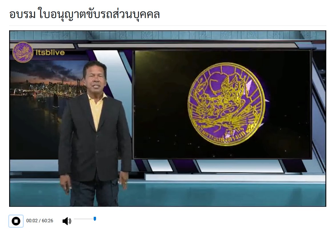 ขั้นตอนการจองเพื่อต่อใบขับขี่ 2566 และวิธีอบรมออนไลน์ DLT-elearning สไตล์ New Normal ที่ต้องวาง ...